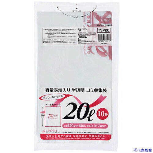 オレンジブック トラスコ中山　TRUSCOジャパックス 容量表示入ポリ袋 20L10枚 ピンクリボンモデル 白半透明 厚み0.017mm 〔品番:TSP20〕[ 注番:4530542]特長●「ピンクリボンモデル」につきましては、売り上げの一...