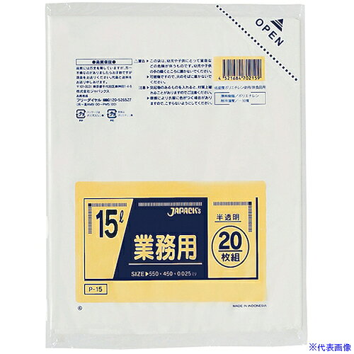 オレンジブック トラスコ中山　TRUSCOジャパックス 業務用小型ポリ袋 15L 20枚 半透明 厚み0.025mm 〔品番:P15〕[ 注番:4536560]特長●室内小型ペールに最適です。仕様●容量(L)：15●縦(mm)：550●横(...