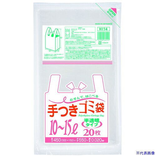オレンジブック トラスコ中山　TRUSCOジャパックス 手付きポリ袋 10〜15L20枚 半透明 厚み0.02mm 〔品番:HI14〕[ 注番:4537682]特長●マチ付きタイプの結んで運べる便利な手付きポリ袋です。仕様●縦(mm)：55...
