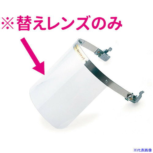 オレンジブック トラスコ中山　TRUSCOリケン 防災面用替レンズ NS-201用 8゛ 〔品番:LENSFORNS2018〕[ 注番:4675115]特長仕様仕様2●●適合機種：NS-201 8インチ●レンズ色：クリア●材質：アクリル材質...