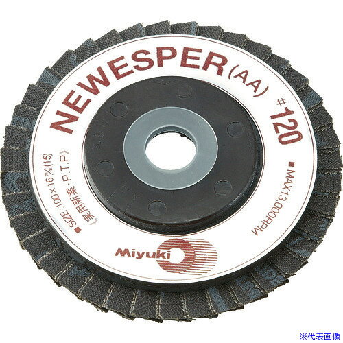 オレンジブック トラスコ中山　TRUSCOミユキ ニューエスパー AA 100X16 120# 〔品番:MMEN100120〕[ 注番:4740360]特長●ディスクペーパーの10数倍、オフセット砥石の10倍の耐久力があります。●研削物との...