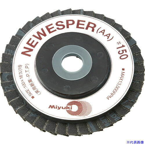 オレンジブック トラスコ中山　TRUSCOミユキ ニューエスパー AA 100X16 150# 〔品番:MMEN100150〕[ 注番:4740378]特長●ディスクペーパーの10数倍、オフセット砥石の10倍の耐久力があります。●研削物との...