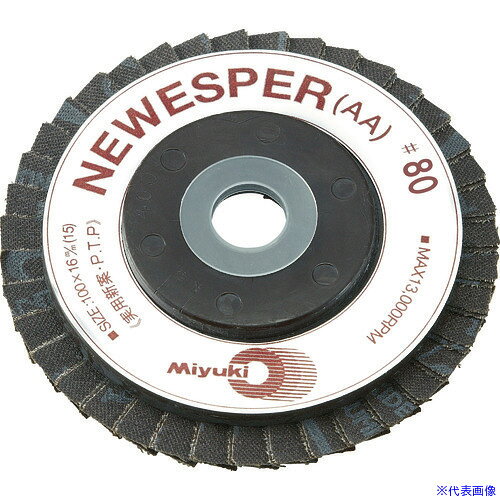 オレンジブック トラスコ中山　TRUSCOミユキ ニューエスパー AA 100X16 80# 〔品番:MMEN10080〕[ 注番:4740441]特長●ディスクペーパーの10数倍、オフセット砥石の10倍の耐久力があります。●研削物との当り...