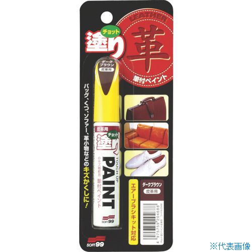 オレンジブック トラスコ中山　TRUSCOSOFT99 補修塗料 ちょっと塗りペイント 皮革用ダークブラウン 12ML 〔品番:20468〕[ 注番:4757653]特長●皮革製品のちょっとしたキズ隠しに便利な筆付ペイントに使用できます。●...