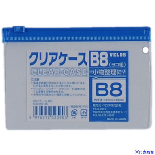 オレンジブック トラスコ中山　TRUSCOVELOS クリアケース B8 〔品番:SCB801BL〕[ 注番:4788130]特長●小物などの整理に仕様●用紙サイズ：B8●背幅(mm)：130●ポケット数(個)：1●色：透明●縦(mm)：9...