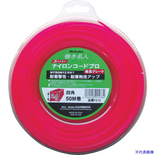 オレンジブック トラスコ中山　TRUSCOモクバ印 ナイロンカッター スーパーナイロンコードプロ 50 〔品番:F212〕[ 注番:4795849]特長●耐久力、切れ味に優れた高品質コードです。(F211・F212は素材に耐寒と耐衝撃性に優...