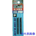 オレンジブック トラスコ中山　TRUSCOKSK ジクソ−ブレ−ド (2枚入) 〔品番:KW2〕[ 注番:4853474]特長●刃形は独自設計の形状を採用し、ブレードの長寿命を保障します。●材料は鉄工切断に耐久力を発揮するJIS SKH（ハ...