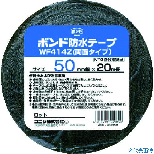 オレンジブック トラスコ中山　TRUSCOコニシ 建築用ブチルゴム系防水テープ WF414Z−50 50mm×20m 〔品番:04989〕[ 注番:4859553]特長●気密防水性、耐久、耐候性、耐ガス透過性に優れます。●建築用ブチルゴム系...