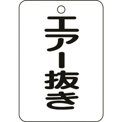 オレンジブック トラスコ中山　TRUSCOTRUSCO バルブ名表示板 エアー抜き・長角型 5枚組・65X45 〔品番:T45480〕[ 注番:4895177]特長●バルブ表示を使いやすい片面印刷で。美しく耐久性に優れたアクリル素材です。仕...