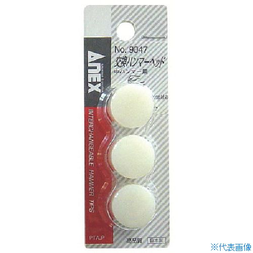 オレンジブック トラスコ中山　TRUSCOアネックス 交換ハンマーヘッド中ハンマー用 〔品番:9047〕[ 注番:4936698]特長●中ハンマー用交換ヘッドです。用途●中ハンマーの交換ヘッドに。仕様●頭径(mm)：20●中ハンマー用ヘッド...