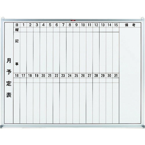 オレンジブック トラスコ中山　TRUSCOTRUSCO スチール製ホワイトボード 月予定表・縦 900X1200 〔品番:GL212〕[ 注番:5026709]特長●印刷の文字入りで、毎月の予定や行事の管理に適してます。仕様●板面色：白●枠...