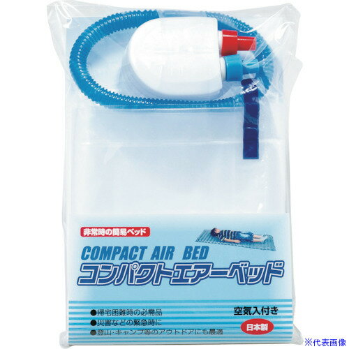 オレンジブック トラスコ中山　TRUSCOリンクサス コンパクトエアーベッド(空気入れ付) 〔品番:CA180〕[ 注番:5134801]特長●硬い床・冷たい床での体の負担を軽減します。●空気入れ付きで誰にでも簡単にふくらませます。●日本製...