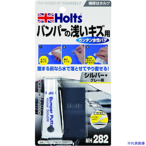 オレンジブック トラスコ中山　TRUSCOHolts MH282 バンパー水性パテ(シルバー) 4978955002829 〔品番:MH282〕[ 注番:5218968]特長●水性だから固まる前なら水で手軽に落ち、何度でもやり直すことが出来...