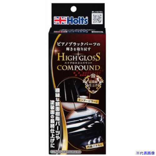 オレンジブック トラスコ中山　TRUSCOHolts MH685 ハイグロスコンパウンドセット 4978955006858 〔品番:MH685〕[ 注番:5222134]特長●シャープで均ーな超微細研磨粒子によりピアノブラック仕上げの光沢が...