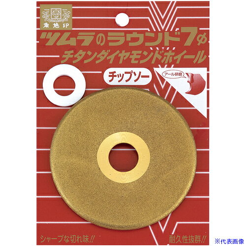 オレンジブック トラスコ中山　TRUSCOツムラ ラウンド7φチタンダイヤモンドホイール(チップソー専用) 100×7.0×20(15)mm 〔品番:7136〕[ 注番:5369530]特長●専用7φ設計により、グラインダで簡単に笹刈刃の目...