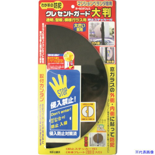 オレンジブック トラスコ中山　TRUSCOノムラテック クレセントガード 大判 ブロンズ 〔品番:N2036〕[ 注番:5409469]特長●クレセント周りを大きくガード仕様●色：ブロンズ●本体寸法(mm)縦×横×奥行：300×150×2仕...