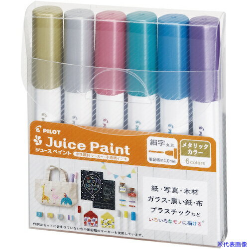 オレンジブック トラスコ中山　TRUSCOPILOT 水性顔料マーカー ジュースペイント細字丸芯 メタリック 6色セット 〔品番:SJP120FN6CM〕[ 注番:5448129]特長●〈6色セット〉です。仕様●文字サイズ：細字（丸芯）仕様...