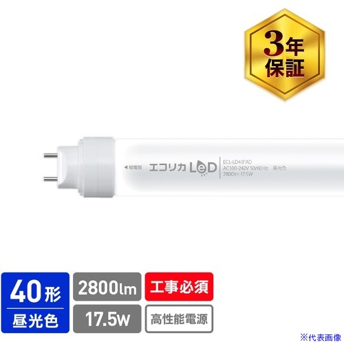 オレンジブック トラスコ中山　TRUSCOecorica 直結専用 直管形LEDランプ 高出力40形 昼光色(6500K)タイプ 〔品番:ECLLD40FAD〕[ 注番:5483967]特長●天井の高い工場や倉庫向けに最適な高出力直管形LE...