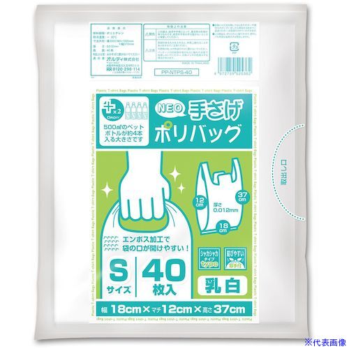 オレンジブック トラスコ中山　TRUSCOオルディ プラスプラスネオ手提げ S/30号 乳白 〔品番:PPNTPS40〕[ 注番:5548220]特長仕様●色：乳白●縦(mm)：370●横(mm)：300(180)●厚さ(mm)：0.012...