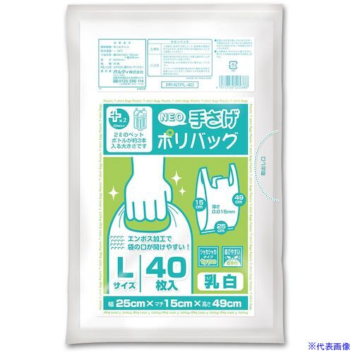 オレンジブック トラスコ中山　TRUSCOオルディ プラスプラスネオ手提げ L/40号 乳白 〔品番:PPNTPL40〕[ 注番:5548224]特長●レジ袋●手提げ袋用途●レジ袋●ゴミ袋仕様●色：乳白●縦(mm)：490●横(mm)：40...