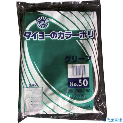 オレンジブック トラスコ中山　TRUSCOタイヨー 大型カラーポリ袋035(グリーン) No.50 (20枚入り) 〔品番:S227218〕[ 注番:5567720]特長●透明度と強度に優れた厚さ35ミクロンのLLDポリエチレン製規格平袋の...