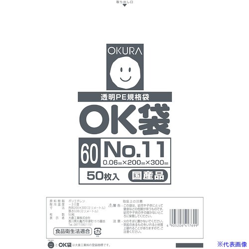 オレンジブック トラスコ中山　TRUSCOオークラ OK袋 0.06mm 11号 〔品番:OK6011〕[ 注番:5573082]特長●国産のポリエチレン製規格袋です。●強度、透明などに優れた汎用規格袋です。仕様●色：無色透明●縦(mm)：...