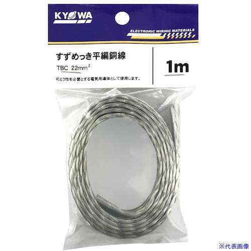オレンジブック トラスコ中山　TRUSCOKYОWA すずめっき平編銅線 TBC 22SQ 1M 〔品番:TBC22SQ1M〕[ 注番:5627322]特長●可とう性に優れていますので電気機器の作動部の取り付けに適しています。●より線に比べ...