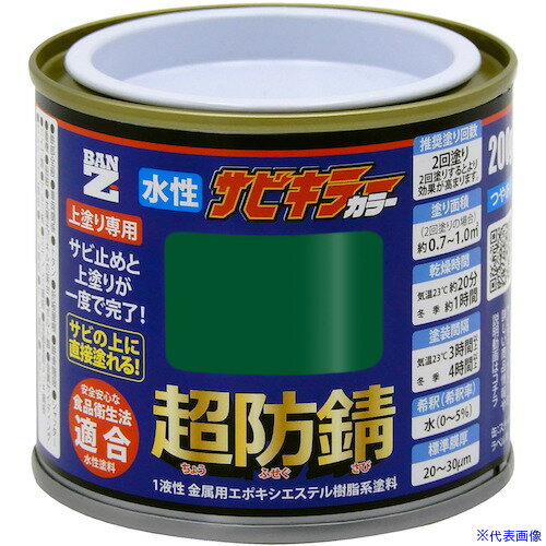 オレンジブック トラスコ中山　TRUSCOBANーZI 防錆塗料 サビキラーカラー 200g グリーン 42−30H 〔品番:BSKCC200G2〕[ 注番:5642669]特長●水性のエポキシ樹脂系の錆止めと上塗りが一度に出来ます。仕様●...