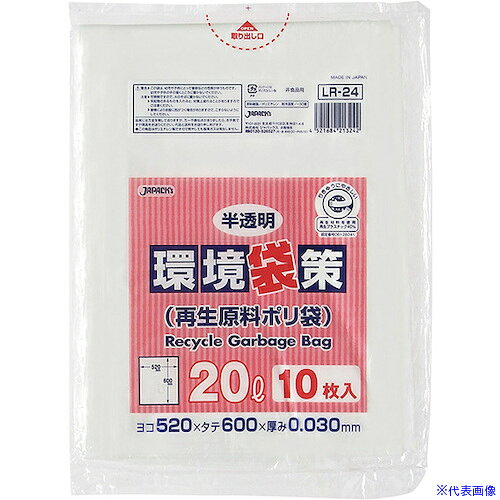 オレンジブック トラスコ中山　TRUSCOジャパックス 環境袋策 20L 半透明(エコマーク) 〔品番:LR24〕[ 注番:5779066]特長●再生プラスチックを40％使用したポリ袋です。仕様●容量(L)：20●縦(mm)：520●横(m...