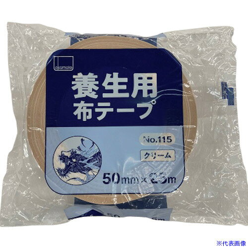 オレンジブック トラスコ中山　TRUSCOokamoto 養生用布テープ NO115 クリーム 50mm×25m 〔品番:11550〕[ 注番:5791449]特長●特殊粘着剤や紫外線に強い基材を使用しています。●糊残りの少ない養生テープと...