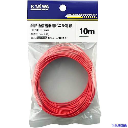 オレンジブック トラスコ中山　TRUSCOKYОWA 耐熱通信機器用ビニル電線 H−PVC 0.5MM 〔品番:HPVC0.5MM10MRD〕[ 注番:5826475]特長●単線導体を使用していますのでエッジングが容易です 。●耐熱性にすぐ...