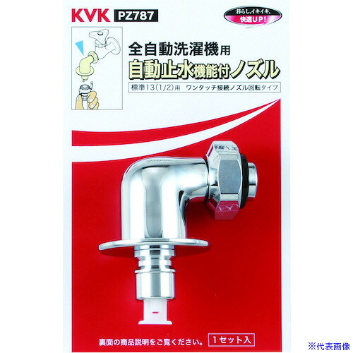オレンジブック トラスコ中山　TRUSCOKVK 自動止水機能付回転ノズル 〔品番:PZ787〕[ 注番:5846316]特長●0用途●（W26-20用）仕様仕様2●緊急止水機能付き回転ノズル材質/仕上セット内容/付属品注意原産国（名称）日...