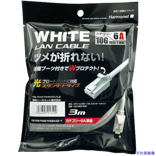 オレンジブック トラスコ中山　TRUSCOHarmonet LANケーブル スタンダードタイプ Cat6A 〔品番:HLCN6A3MP〕[ 注番:5952294]特長●10ギガ高速通信・500MHzの広帯域に対応、安定した高速データ通信が可...