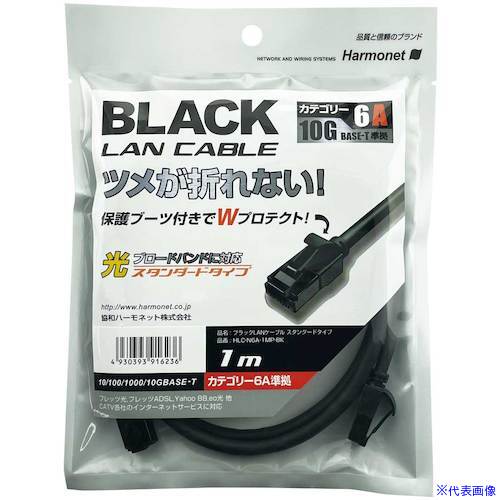 オレンジブック トラスコ中山　TRUSCOHarmonet LANケーブル スタンダードタイプ Cat6A 〔品番:HLCN6A1MPBK〕[ 注番:5952319]特長●10ギガ高速通信・500MHzの広帯域に対応、安定した高速データ通信...