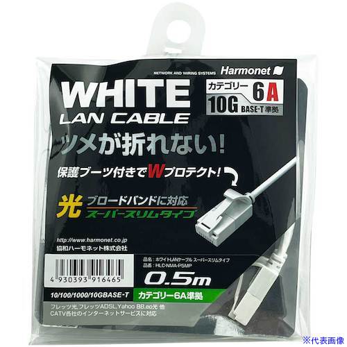 オレンジブック トラスコ中山　TRUSCOHarmonet LANケーブル スーパースリムタイプ Cat6A準拠 〔品番:HLCNMAP5MP〕[ 注番:5952325]特長●10ギガ高速通信・500MHzの広帯域に対応、安定した高速データ...