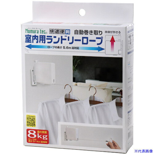 オレンジブック トラスコ中山　TRUSCOノムラテック 室内用ランドリーロープ 〔品番:N3340〕[ 注番:6035617]特長●ロープは自動巻き取り式で本体に収納する仕様ですので、スマートな見た目でお部屋の雰囲気を損ねません。●本体は着...