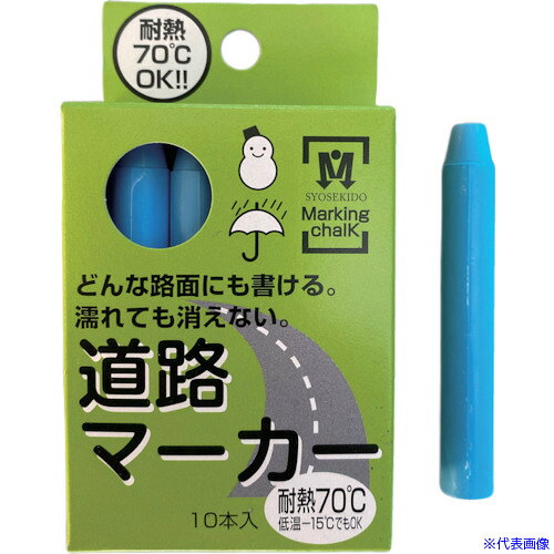 オレンジブック トラスコ中山　TRUSCO祥碩堂 道路マーカー 単品10本入 空色 〔品番:S20003〕[ 注番:6073184]特長●どんな路面にも書けます。用途●道路、アスファルト、木材、ブロック材など。仕様●色：空●直径(mm)：1...