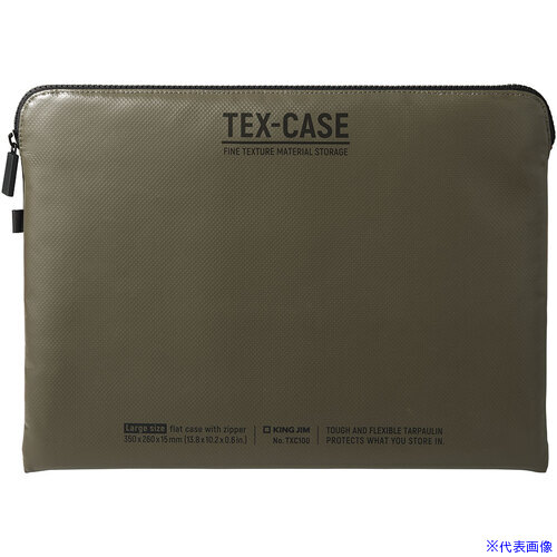 オレンジブック トラスコ中山　TRUSCOKING JIM キングジム テクスケース TEX-CASE Lサイズ カ-キ 〔品番:TXC100KH〕[ 注番:6092901]特長●タフに使えるターポリン素材のフラットケースが新登場。●テント...
