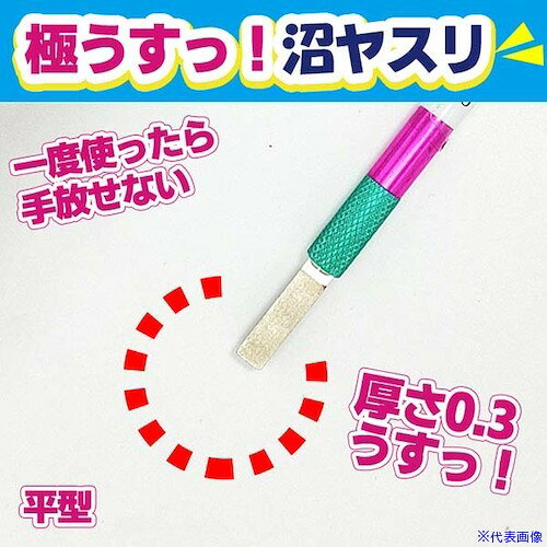 オレンジブック トラスコ中山　TRUSCOアイガーツール 極うすッ！沼ヤスリ 〔品番:EDU225400F〕[ 注番:6277041]特長●ピンパイスにさして使える極うすッヤスリです。●全面にダイヤモンド電着しており、狭い箇所にも入り加工で...
