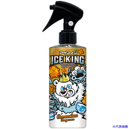 オレンジブック トラスコ中山　TRUSCOアイスノン アイスノン ICE KING 極冷えボディミスト 金木犀の香り 〔品番:025110〕[ 注番:6302145]特長●肌に直接スプレーするだけで強力なクール感を全身で実感できます。●クー...
