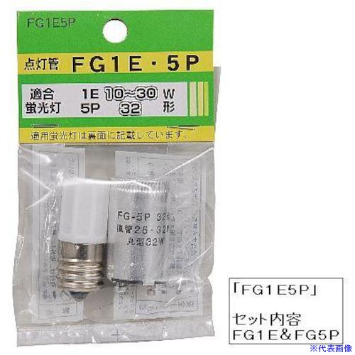 オレンジブック トラスコ中山　TRUSCOYAZAWA グロ—球FG1E・5Pセット 〔品番:FG1E5P〕[ 注番:6345699]特長●点灯管のお得なセット仕様仕様2●点灯管：FG1E×1、FG5P×1材質/仕上セット内容/付属品注意原...