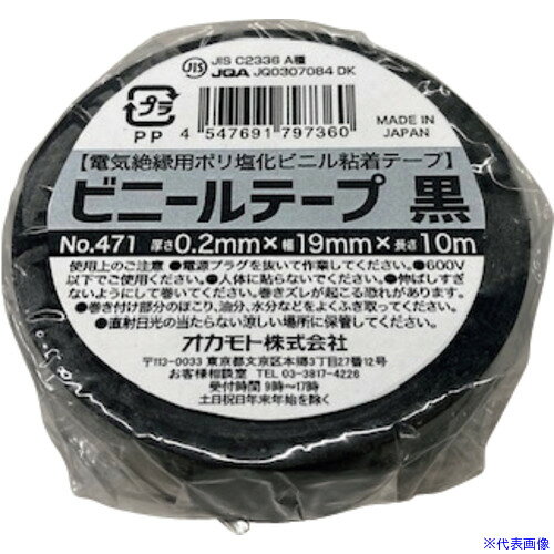 オレンジブック トラスコ中山　TRUSCOokamoto ビニールテープ NO.471 50mm×20m 黒 4巻パック 〔品番:471BK5020〕[ 注番:6549608]特長●日本製です。●豊富なカラーバリエーションをそろえています。...