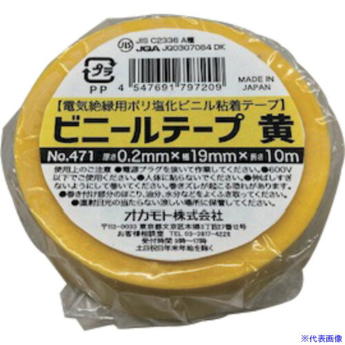 オレンジブック トラスコ中山　TRUSCOokamoto ビニールテープ NO.471 50mm×20m 黄 4巻パック 〔品番:471Y5020〕[ 注番:6549613]特長●日本製です。●豊富なカラーバリエーションをそろえています。●...