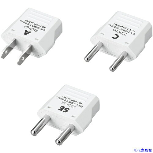 オレンジブック トラスコ中山　TRUSCOYAZAWA 海外用電源プラグ3セット 〔品番:KPS3〕[ 注番:6610372]特長●電気製品や変圧器のプラグ形状を海外のコンセントに合わせたい時に使用仕様●色：ホワイト●定格電圧(V)：250...