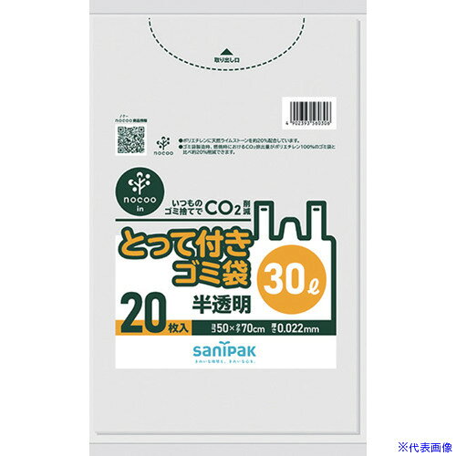 オレンジブック トラスコ中山　TRUSCOサニパック とって付きNOCOOIN半透明30L20枚 〔品番:CY30〕[ 注番:6740696]特長●天然ライムストーン配合品の為、プラスチック使用量を抑え、製造・燃焼時の二酸化炭素排出量を約2...