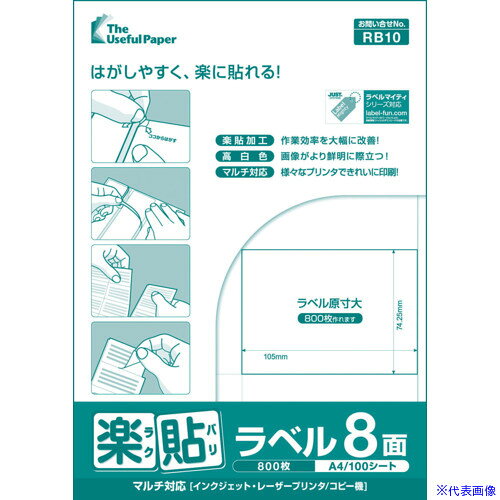 オレンジブック トラスコ中山　TRUSCO中川製作所 楽貼ラベル 8面 RB10 UPRL08A 〔品番:UPRL08A〕[ 注番:6771199]特長●インクジェットプリンター・レーザープリンター・コピー機など、様々なプリンターで印刷でき...