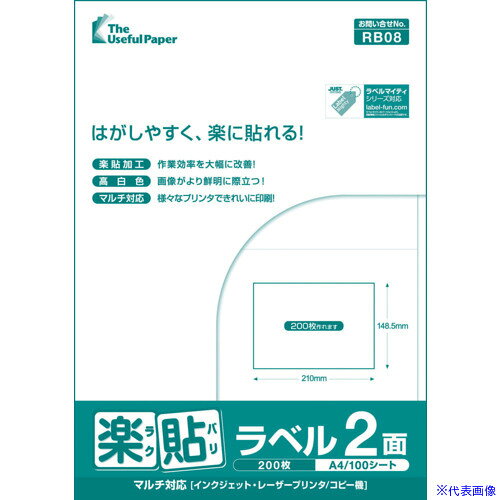 オレンジブック トラスコ中山　TRUSCO中川製作所 楽貼ラベル 2面 RB08 UPRL02A 〔品番:UPRL02A〕[ 注番:6771201]特長●インクジェットプリンター・レーザープリンター・コピー機など、様々なプリンターで印刷でき...
