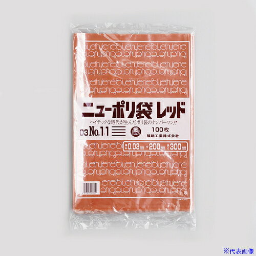 オレンジブック トラスコ中山　TRUSCO福助 ポリ袋 ニューポリ袋レッド 03 NO.11 〔品番:0452254〕[ 注番:6778735]特長●内容物や時間帯の区分けとして使い分けができ、区別し易くなります。●安心安産の国内製造品です...