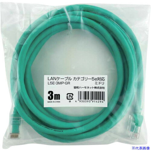 オレンジブック トラスコ中山　TRUSCOHarmonet LANケーブル カテゴリー5e(簡易包装)グリーン3m 〔品番:L5E3MPGR〕[ 注番:6843566]特長●やわらかく取りまわしやすいより線導体を使用しています。用途●パソコ...