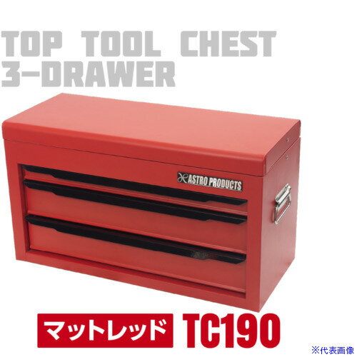 オレンジブック トラスコ中山　TRUSCOアストロプロダクツ トップチェスト3段マットレッドTC190 〔品番:2003000011906〕[ 注番:6852240]特長●蓋を開けた内側の収納スペースと、3段の引出し付き工具箱です。●すべて...